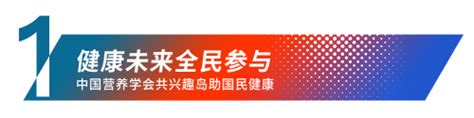 兴趣岛兴趣学堂受邀出席2023年度中国营养学会交流会议极客网