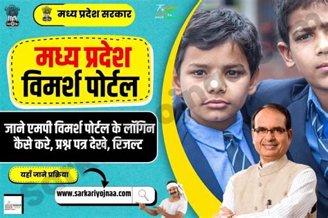 Mp Vimarsh Portal Login एमपी विमर्श पोर्टल पर कैसे लॉग इन करें स्टेप