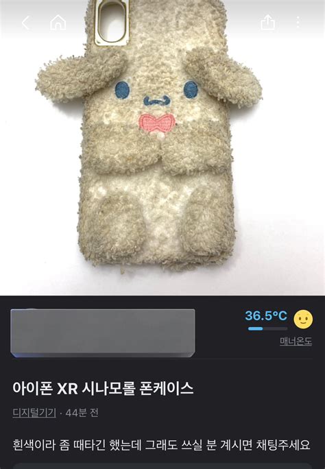 유머일번지 당근마켓 시나모롤 폰케이스 나눔 Daum 카페