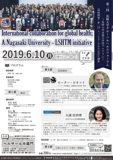 長崎大学 第5回卓越大学院プログラム × 感染症研究出島特区「ワクチン研究開発拠点」合同シンポジウム