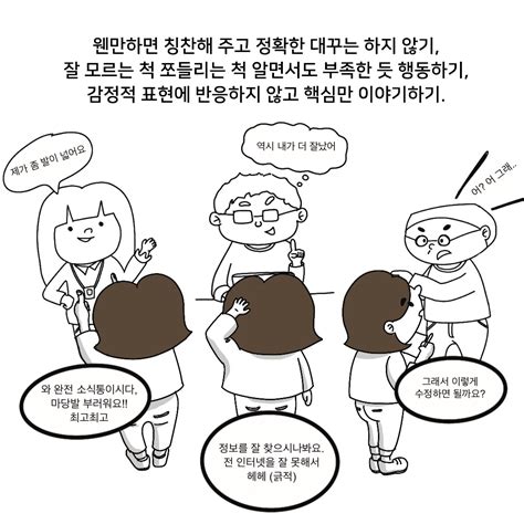 모난 사람들로부터 나를 지키는 방법