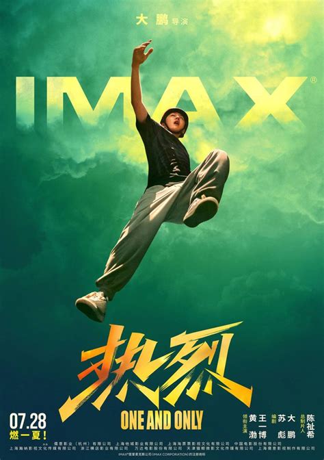 Imax在京舉辦《熱烈》觀影 觀眾盛讚氛圍炸裂 娛樂 Inewsdb 日日新聞．掌握每日新鮮事