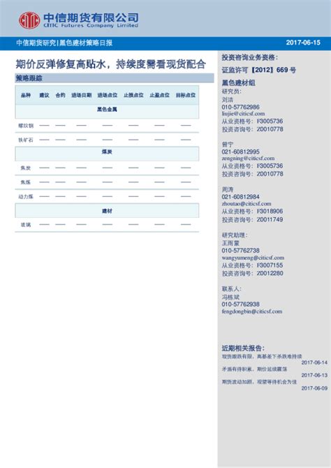 黑色建材策略日报：期价反弹修复高贴水，持续度需看现货配合