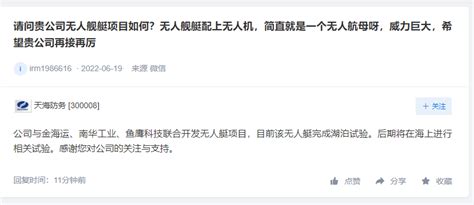 天海防务无人艇项已完成湖泊试验 互动 上证 鱼鹰