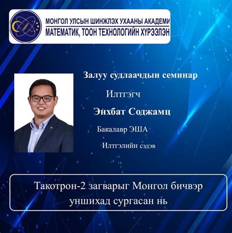 МТТХ Залуу судлаачдын семинар №202304