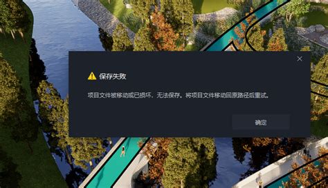 保存失败 互助小组 D5渲染器