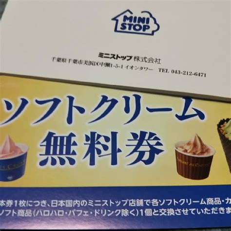 ミニストップソフトクリーム無料券1枚の通販 By めるるs Shop｜ラクマ