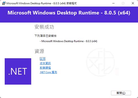 更新 Microsoft Net Desktop Runtime 906 8017 使用net撰寫的軟體必備工具