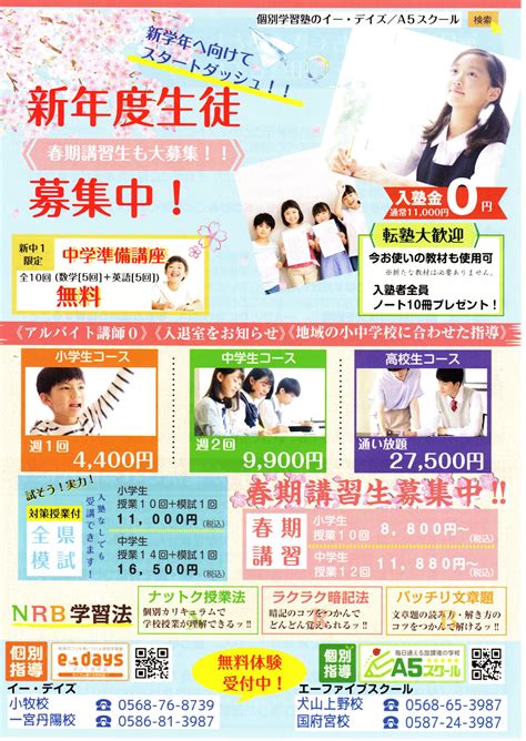 新年度生徒募集中！今なら入塾金0円！転塾大歓迎！春期講習生も大募集！ 個別指導塾a5スクール
