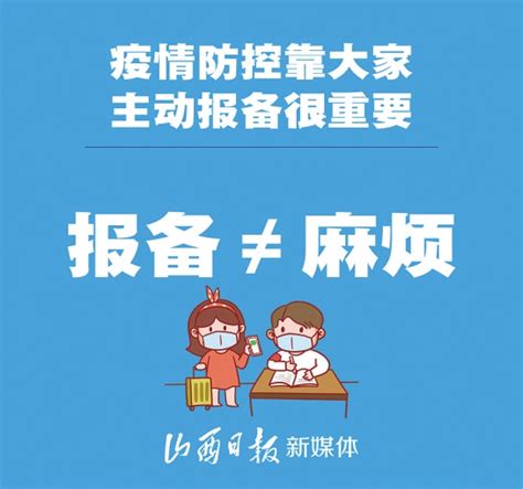 山西日报数字报