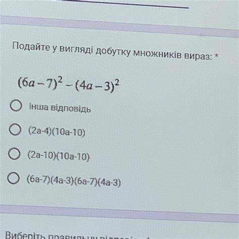 Подайте у вигляді добутку множників вираз СРОЧНОООООО Школьные