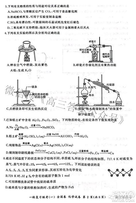 百师联盟2023届高三一轮复习联考一全国卷化学试题及答案 答案圈