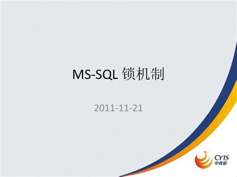 Ms Sql 锁机制word文档免费下载文档大全