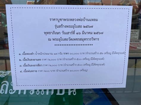 ท่านที่จะสั่งจอง ชมรม หลวงพ่อบ้านแหลม วัดเพชรสมุทรวรวิหาร