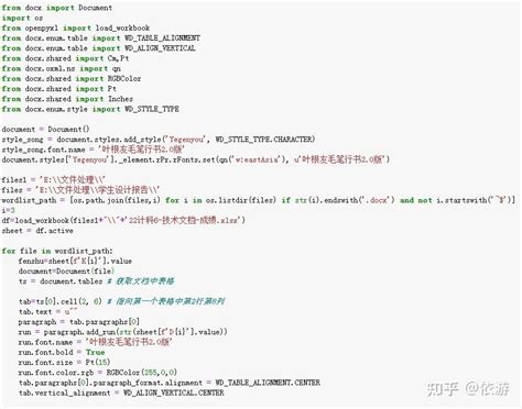 Python 处理word表格 文字 知乎
