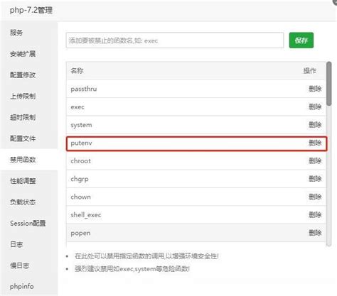 宝塔面板 Laravel env 配置不生效 putenv函数被禁 豫章小站