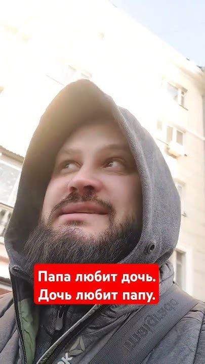 Папа любит дочь Дочь любит папу Youtube