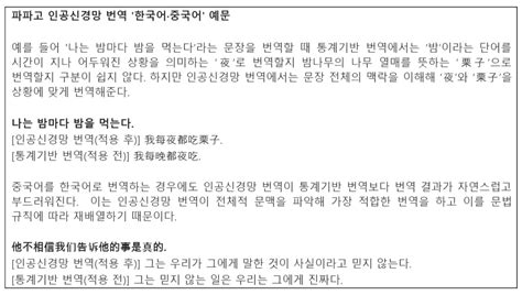 모바일 통역앱 파파고 한국어·중국어 언어 간에도 인공신경망 번역 Nmt 방식 적용 플래텀