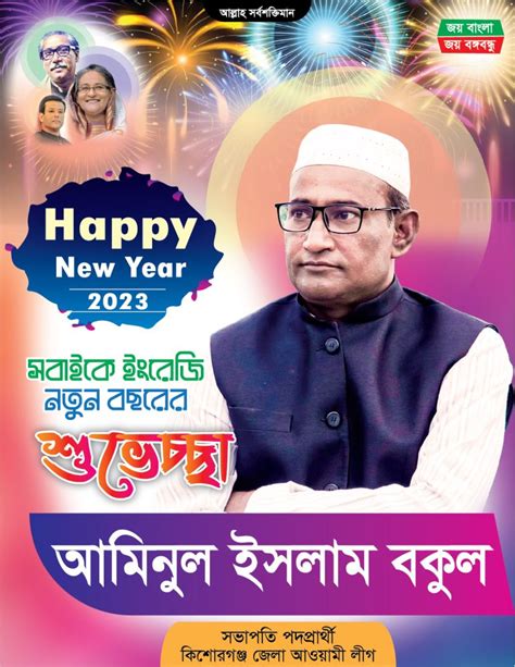 Happy New Year 2023 Banner Design Shorif Art