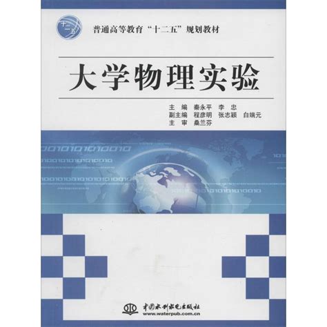 大学物理实验无正版书籍新华书店旗舰店文轩官网中国水利水电出版社虎窝淘