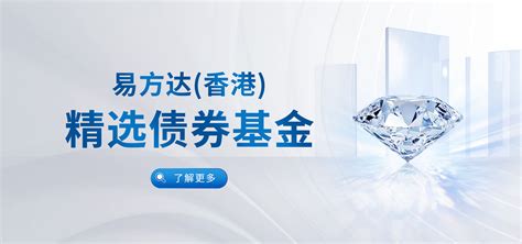易方达资产管理 香港 有限公司