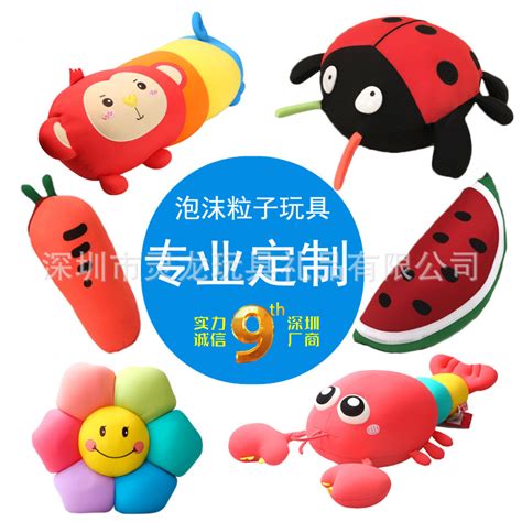 卡通弹力布公仔泡沫粒子玩偶水晶绒软体吉祥物玩具礼品深圳厂家 阿里巴巴