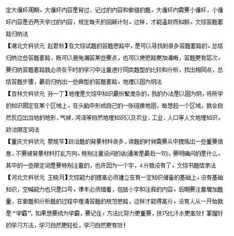 各省份24位高考狀元總結的學習方法，看看狀元們都是怎麼學習的！ 每日頭條