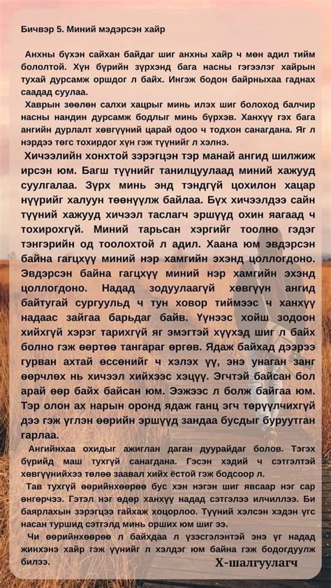 Эх хэлээ эвдэхгүй юмсан бүлэг Ulaanbaatar