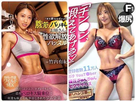 【今日の筋肉】 18禁注意！早くも筋肉女子モノ新作がヤバイ！！竹内有紀さん🧡は自慢の美ボディを活かした筋トレ女子モノを発表！代表作になる予感
