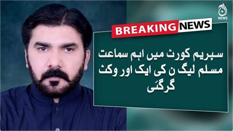 Breaking News PMLN Ki Aik Aur Wicket Gir Gai Aaj News YouTube