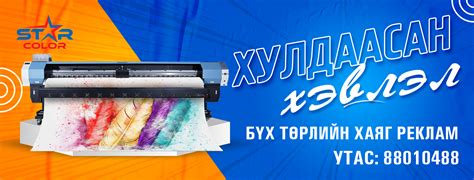 ХУЛДААСАН ХЭВЛЭЛ ХАЯГ РЕКЛАМ