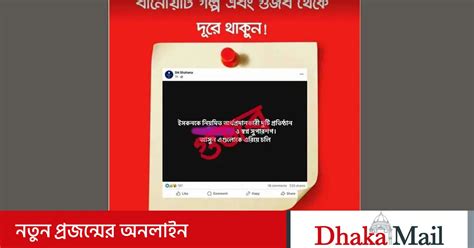 গুজব ছড়ানো থেকে বিরত থাকতে বলল ‘স্বপ্ন