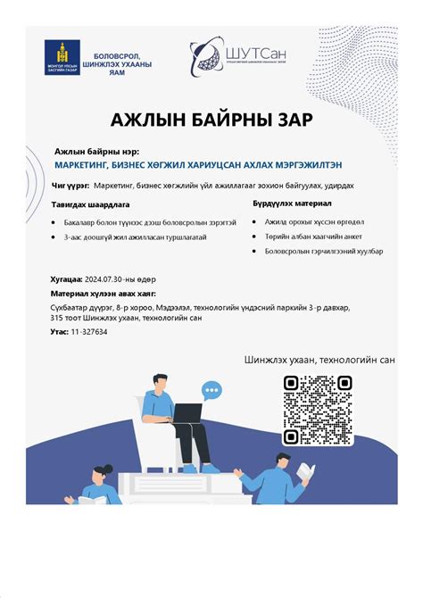 АЖЛЫН БАЙРНЫ НЭЭЛТТЭЙ ЗАР Stf