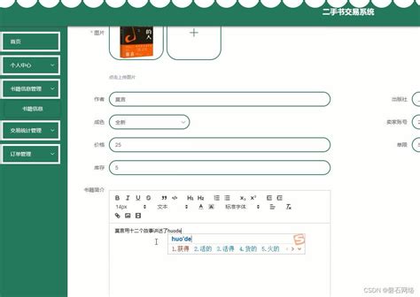 计算机毕业设计pythondjango二手书交易销售系统x3oh4基于python的二手书交易平台管理系统的设计与实现论文 Csdn博客