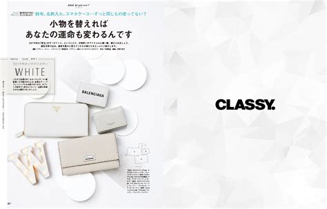 2019年2月号 Classy クラッシィ