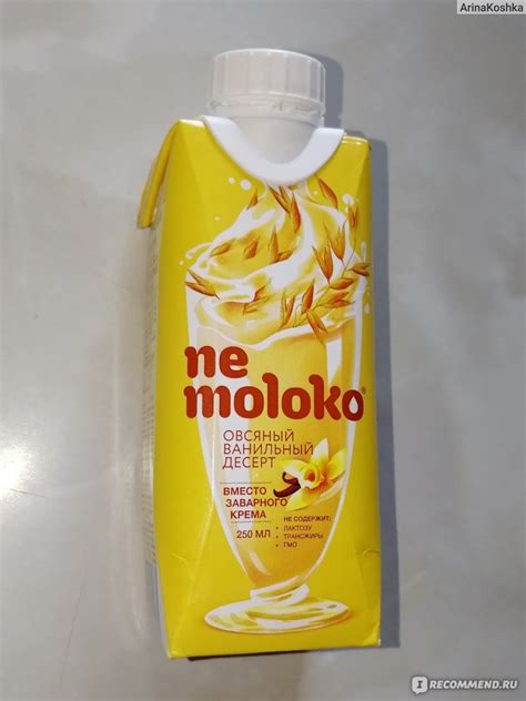 Десерт Nemoloko овсяный ванильный 10% - «Nemoloko: Десерт овсяный ...
