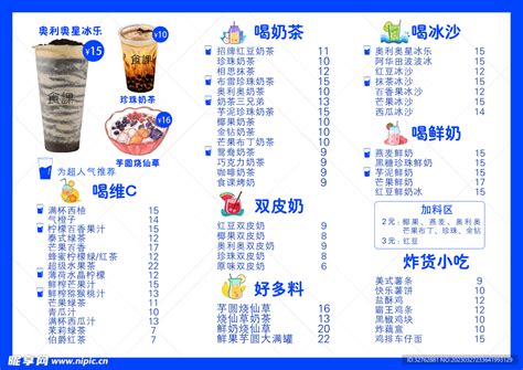 奶茶菜单设计图 PSD分层素材 PSD分层素材 设计图库 昵图网