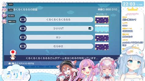 マリオパーティースーパースターズ 】初コラボでドキドキマリパ！【くるる海星くららむらゆきうりり】 2024530木 22