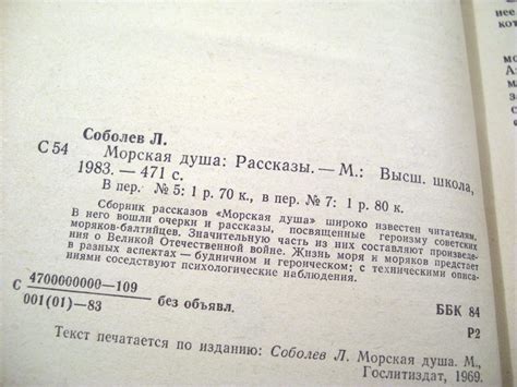 Леонид Соболев. Морская душа — Книжный интернет-магазин