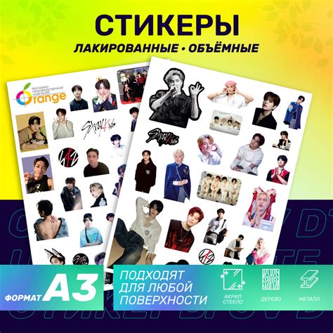 Наклейки стикеры объемные яркие влагостойкие "Strey Kids/Стрей Кидс ...