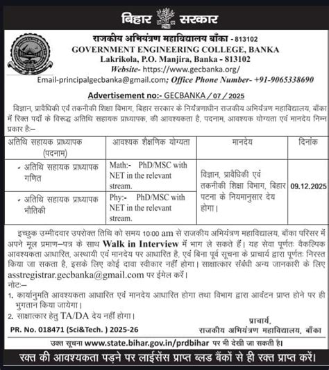 Advertisement 072025 For Guest Faculty Math And Physics