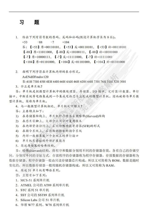 单片机原理与应用及c51程序设计 第4版）谢维成课后习题答案解析