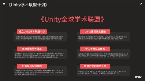 unity open day 北京站 教育专场：深化校企合作，unity 推动产教融合新模式 unity unity官方开发者社区 unity