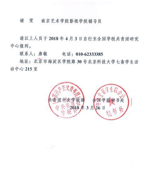 关于批准马林苁等12位同志到全国学校共青团研究中心研修挂职的决定
