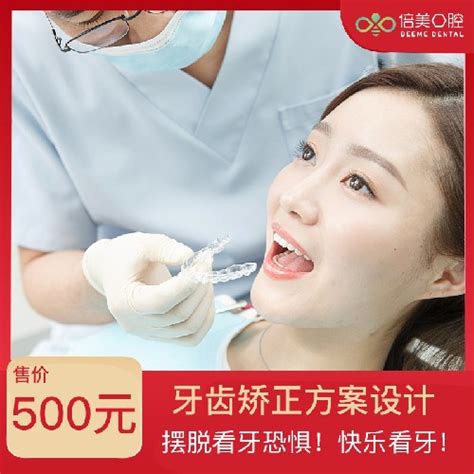 正畸取模设计方案牙齿矫正牙齿正畸方案设计 盐城倍美口腔门诊部 南金鹰店 贝色口腔