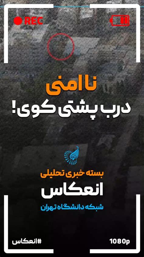 ‎مطالبات دانشجویی مناظره‌های سیاسی شبکه دانشگاه تهران Utv‎ ‎⚠️ برخی دانشجویان به تلویزیون