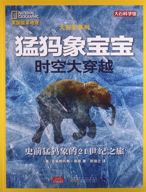 National Geographic Explore Series Chinese Books Story Books