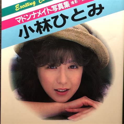 【やや傷や汚れあり】小林ひとみ マドンナメイト写真集の落札情報詳細 ヤフオク落札価格検索 オークフリー