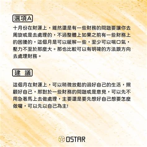 大眾占卜 塔羅牌占卜 🔮十月份的財運與建議 已解答 塔羅板 Dcard