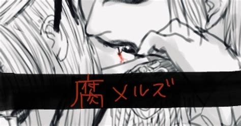 腐向け メ前2019① まっ茶のイラスト Pixiv